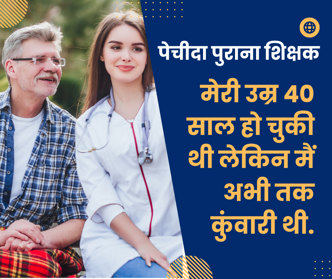 Tricky Old Teacher पेचीदा पुराना शिक्षक Moral Story