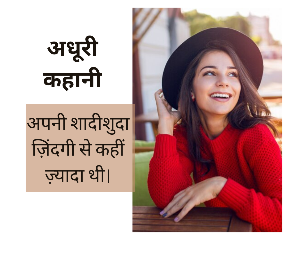 Adhuri Kahani || अधूरी कहानी || New Best Hindi Love Story