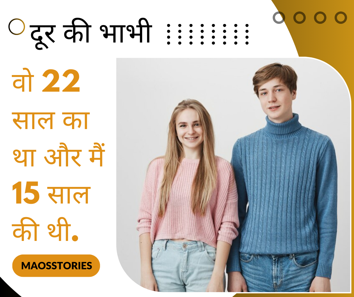 Devar Bhabhi || देवर भाभी || New Best Moral Story 2024